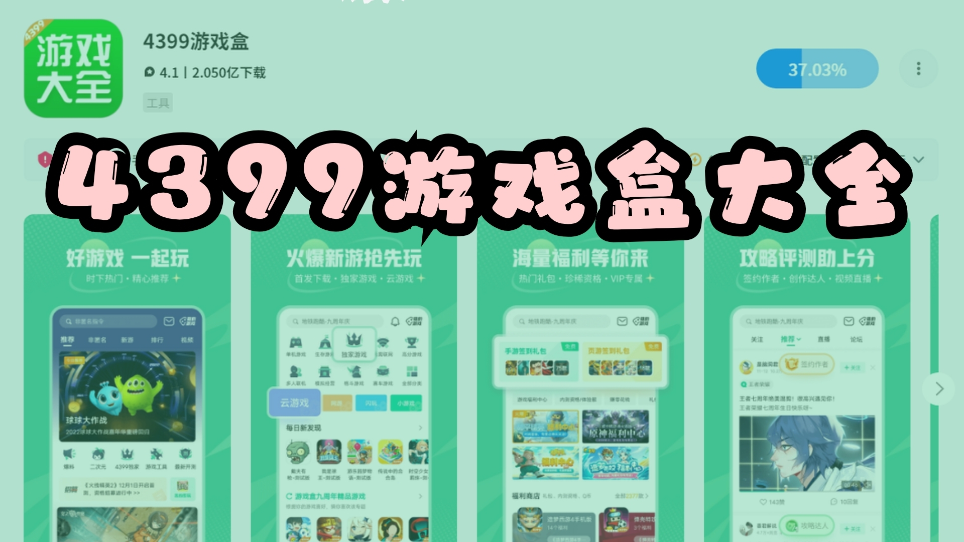 4399游戏盒子大全-4399小游戏盒官方版下载-4399手机游戏盒子最新版 - 妖妖舞手游网