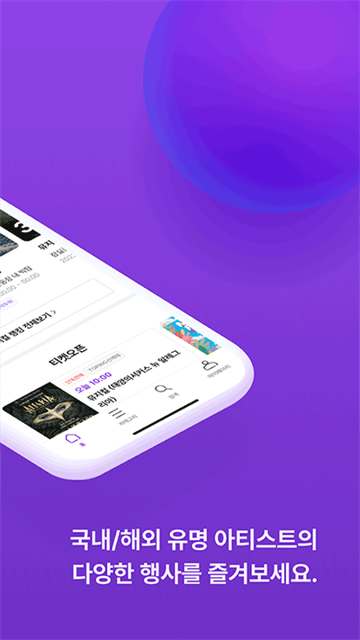 interpark global国际版app下载-interpark global国际版(购票平台)新版本下载安装 v5.7.6-时尚购物 - 热音